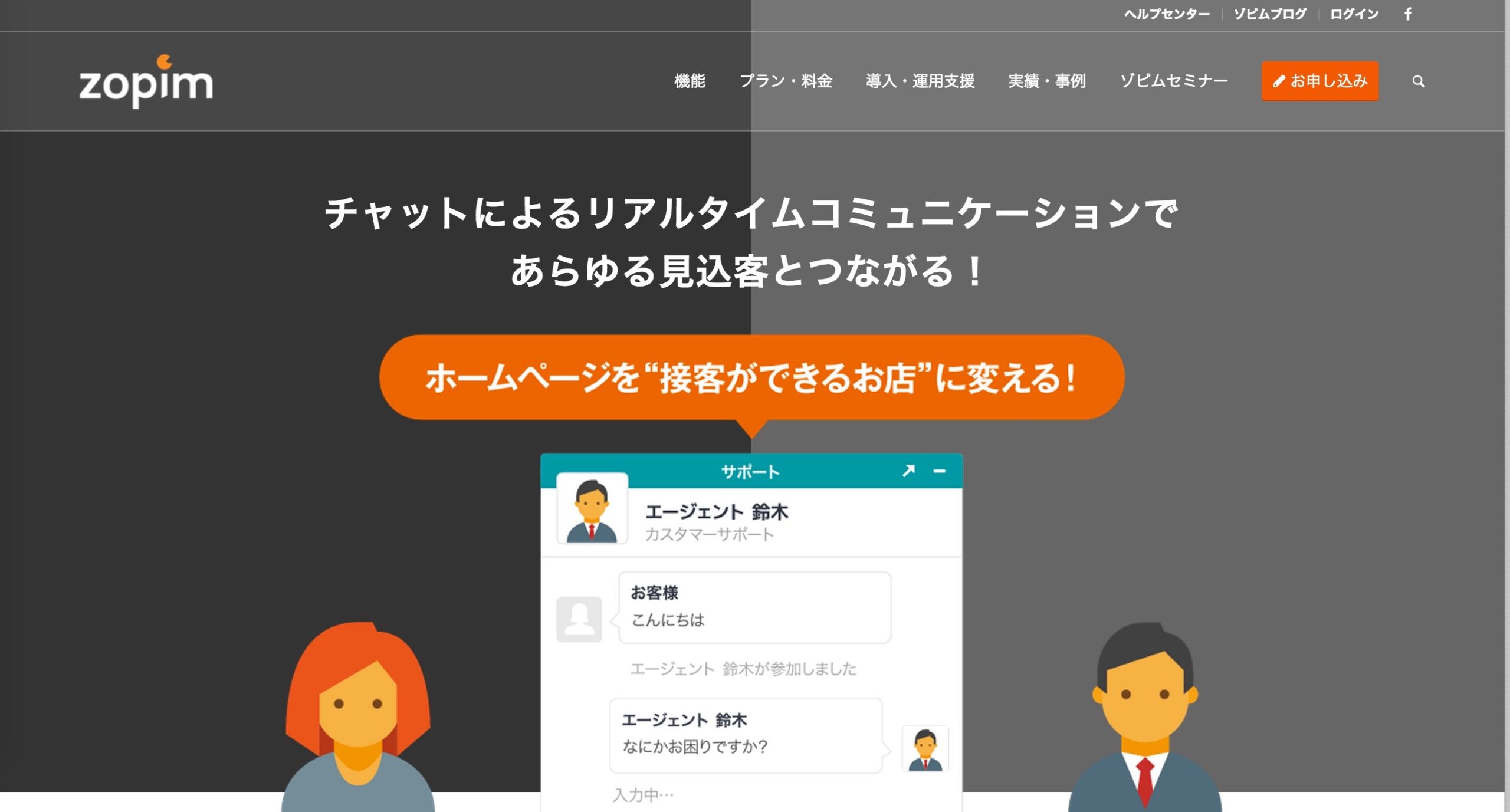 風俗サイトでZopimを使ってチャットを導入する方法｜OIKAZE BLOG