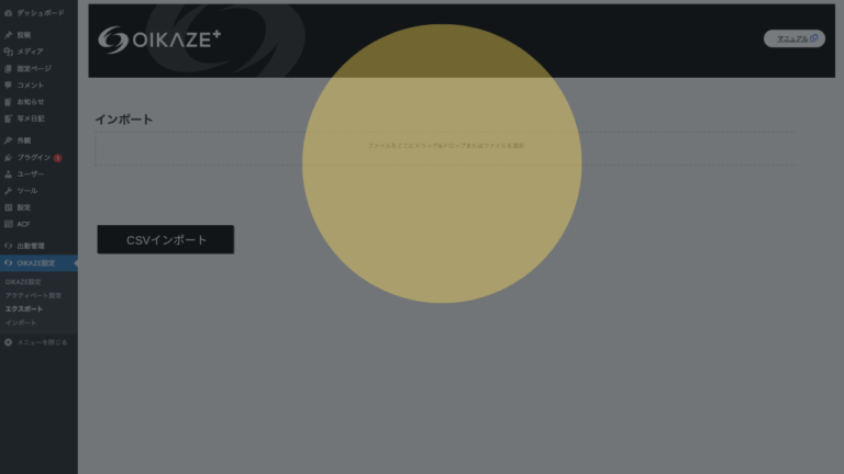 【マニュアル】CSVインポートの使い方｜OIKAZE BLOG