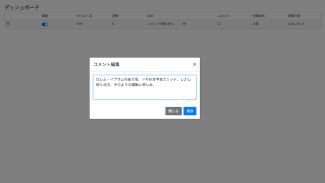 【マニュアル】口コミ機能の使い方｜OIKAZE BLOG
