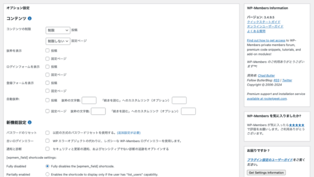 【マニュアル】会員機能の設置方法｜OIKAZE BLOG